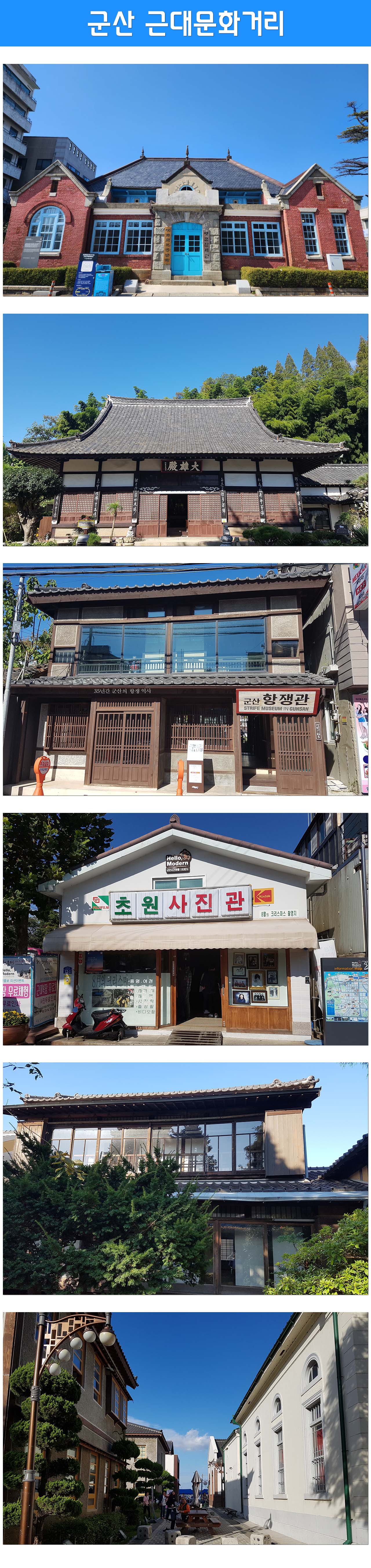 서해금빛열차 군산 근대화거리 전주 한옥마을 당일 기차여행 | 스타투어 - STARTOUR